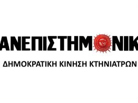 ΠΑΝΕΛΛΗΝΙΟΣ ΚΤΗΝΙΑΤΡΙΚΟΣ ΣΥΛΛΟΓΟΣ (Π.Κ.Σ.)