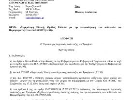 ΠΑΝΕΛΛΗΝΙΟΣ ΚΤΗΝΙΑΤΡΙΚΟΣ ΣΥΛΛΟΓΟΣ (Π.Κ.Σ.)